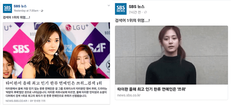 Fans outraged at SBS for using inappropriate photo of Tzuyu on Facebook ...