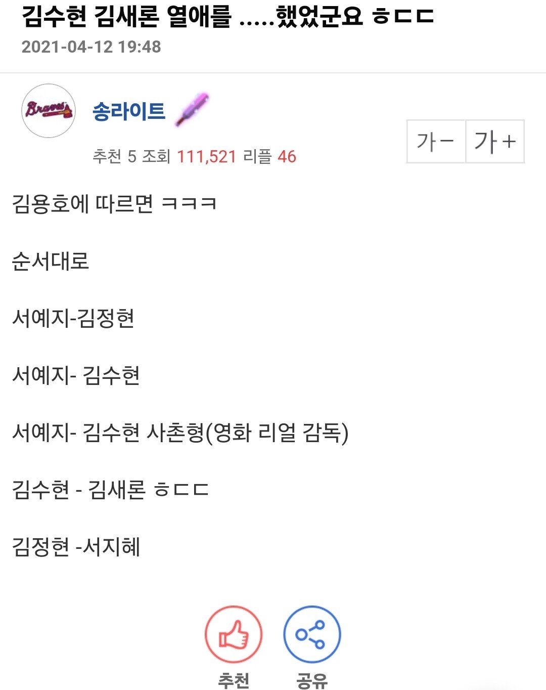 Kim Soo Hyun and Kim Sae Ron's Past Relationship Rumors Resurface After ...