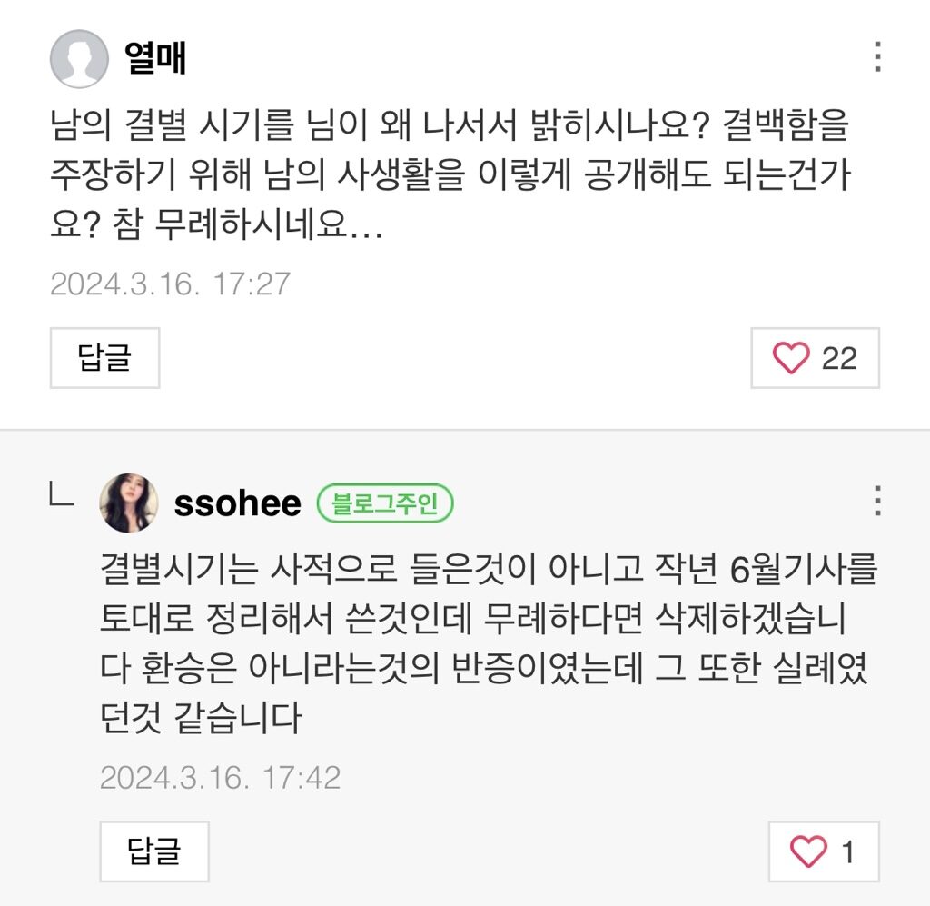 Netizens Point Out The Discrepancies In Han So Hee's Claims About Her Relationship Timeline ...