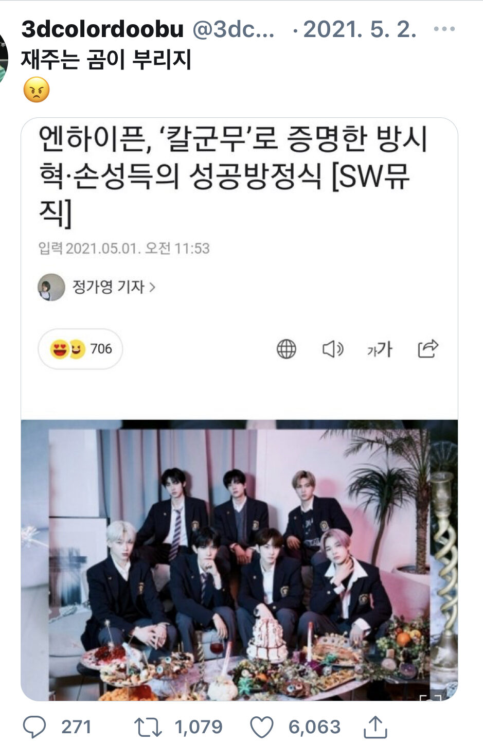 Former ENHYPEN Performance Director's Tweet Sparks More Speculations About HYBE "Stealing ...