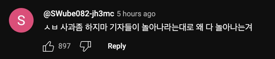 YouTube Channel Faces Backlash For Apologizing After Cignature's Jeewon ...