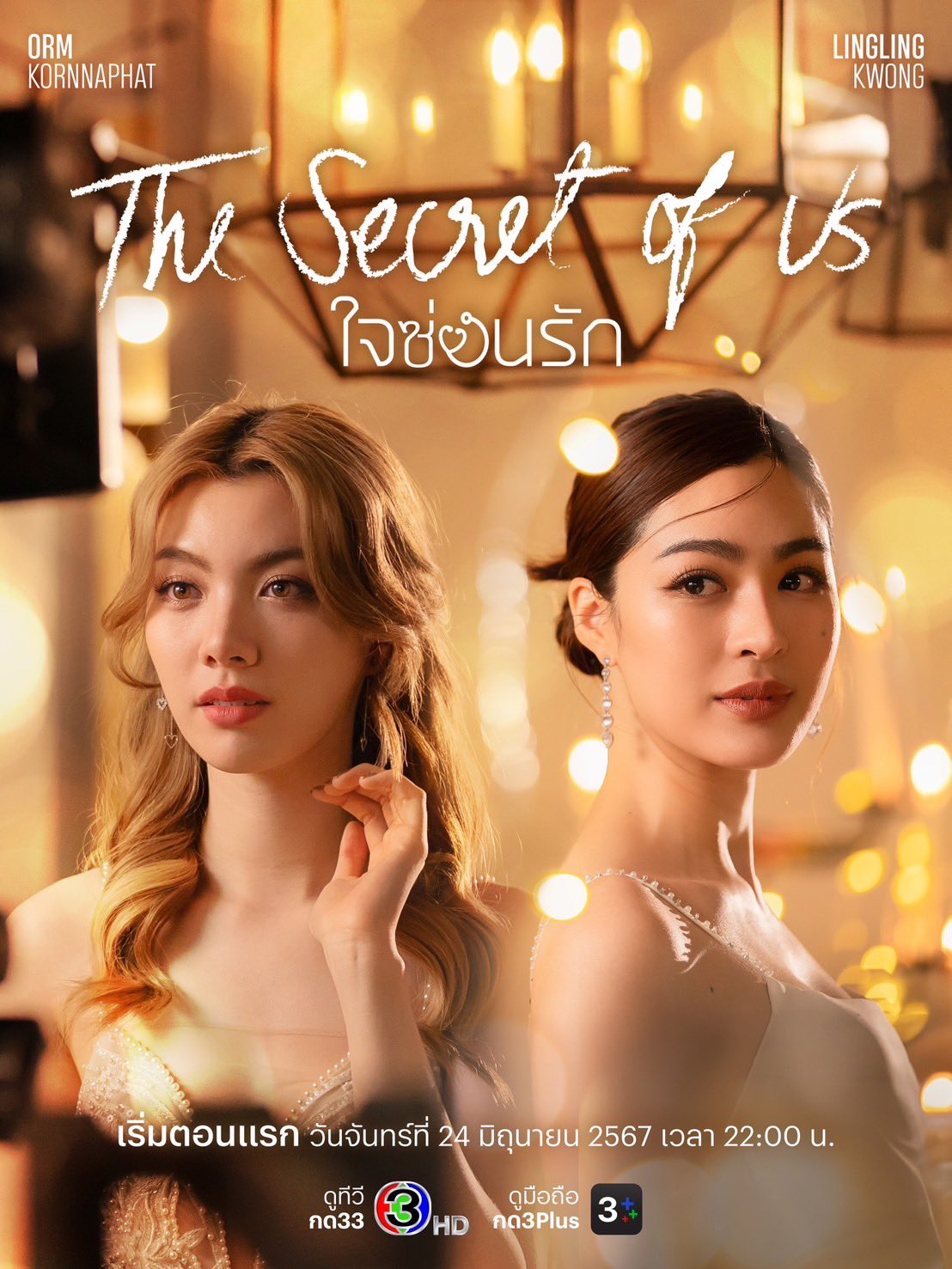 Spicy Thai GL Drama “The Secret Of Us” Receives Rave Reviews In South ...