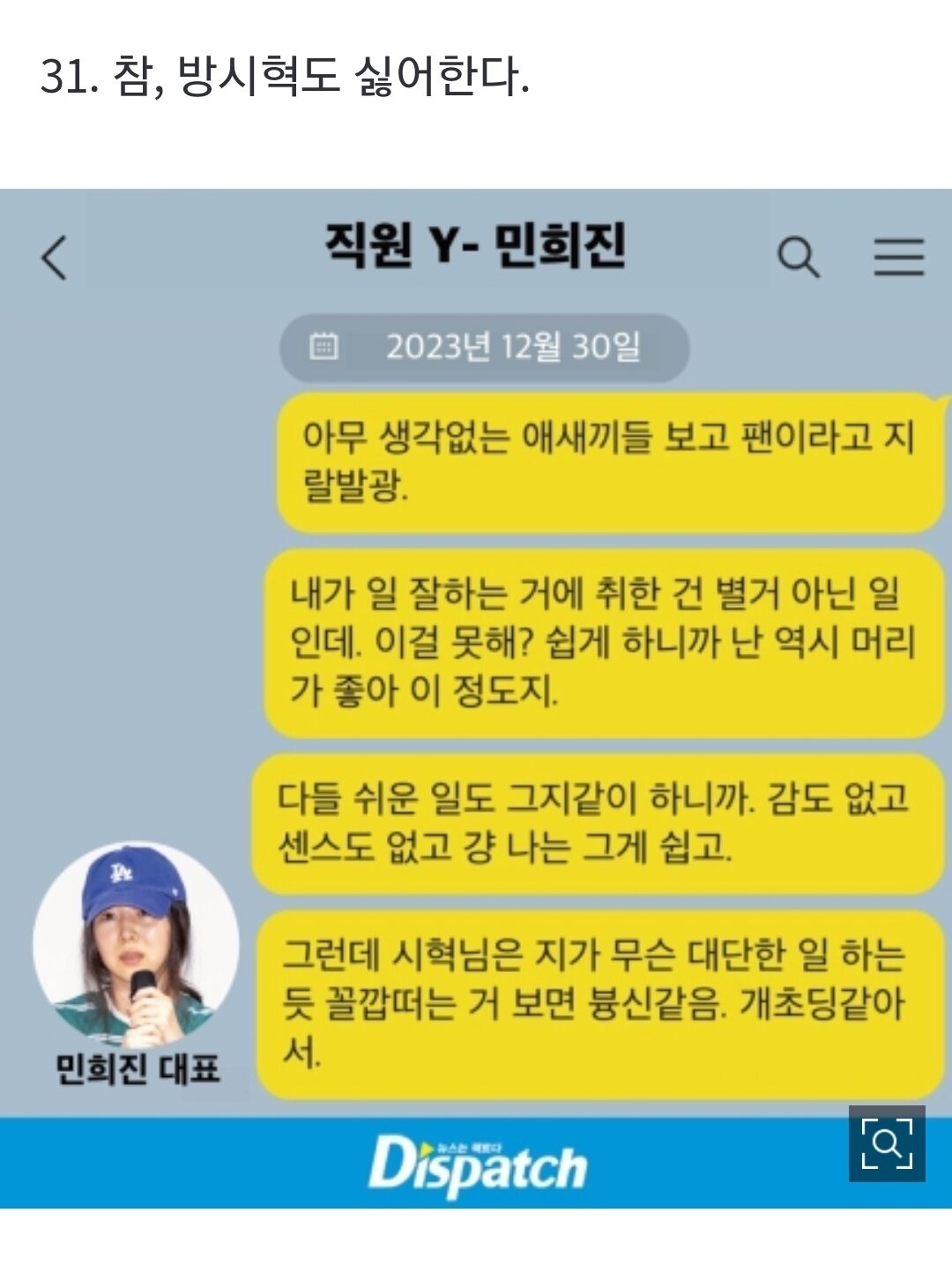Dispatch Reveals Damning Text Messages In Which Min Hee Jin Calls Bang ...