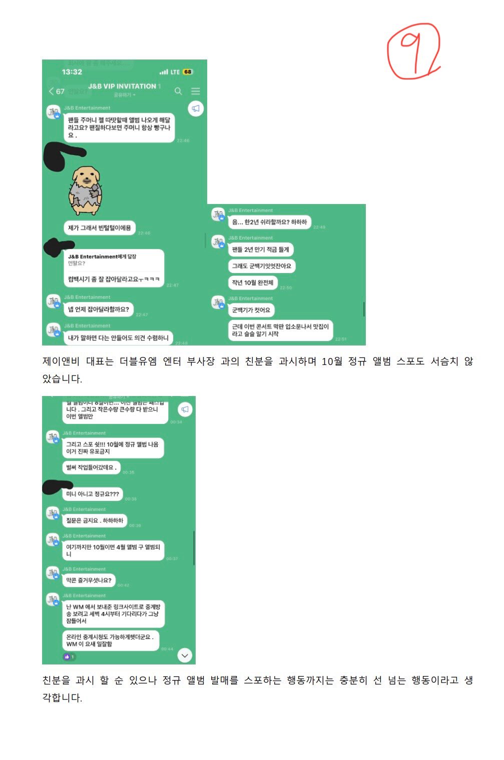 Fans Expose WM Entertainment’s Tour Agency For Leaking Idol’s Private ...