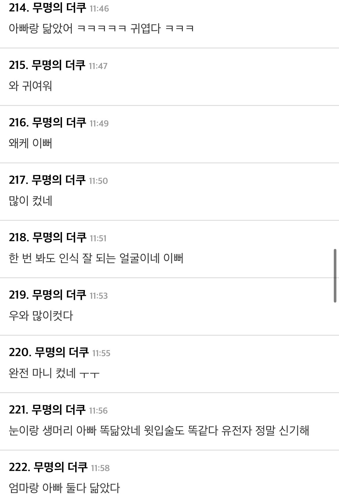 Soyul’s Daughter Jam Jam Shocks With Huge Growth - Koreaboo