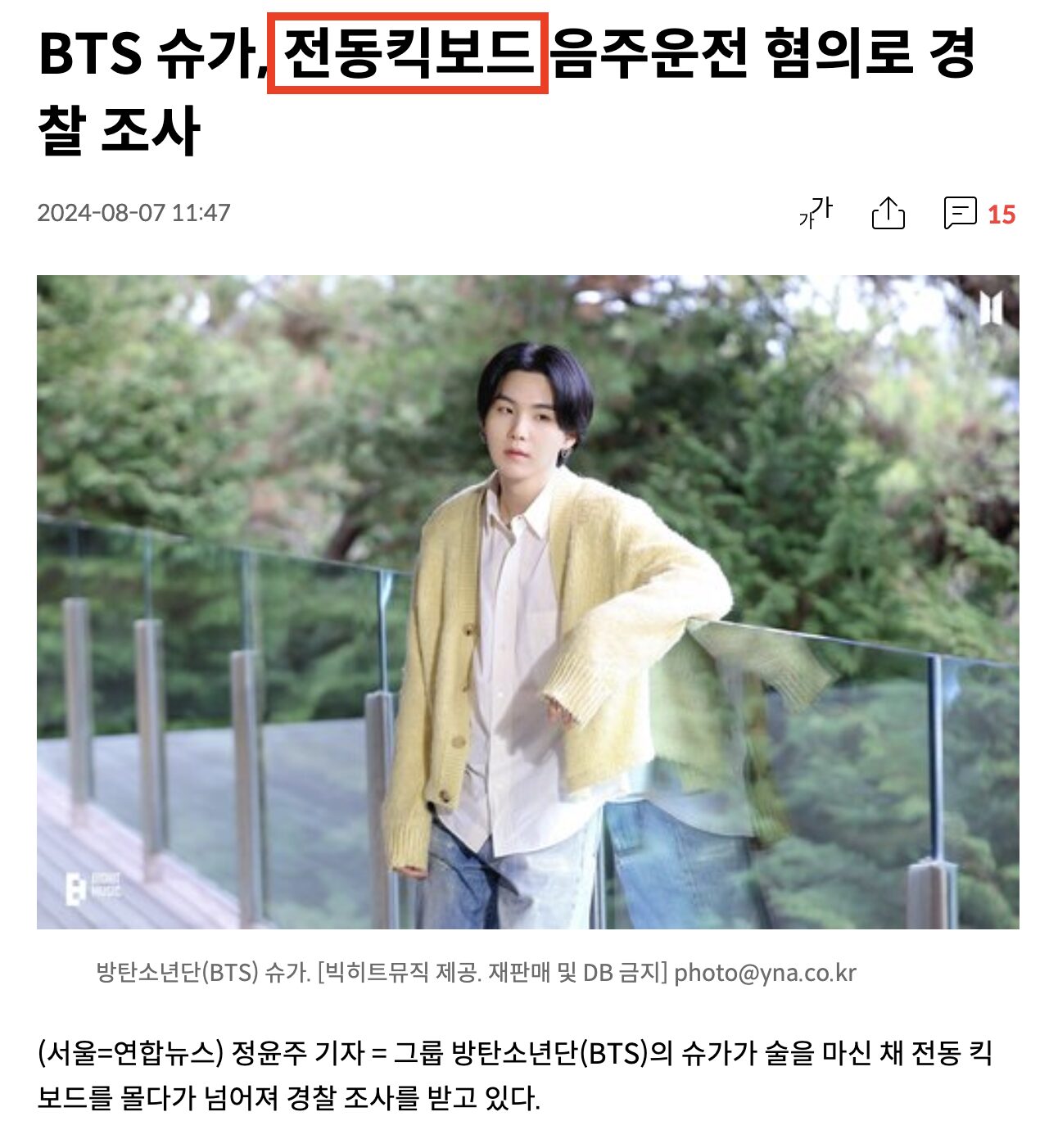 BTS Suga's DUI Case: A Full Breakdown - Koreaboo