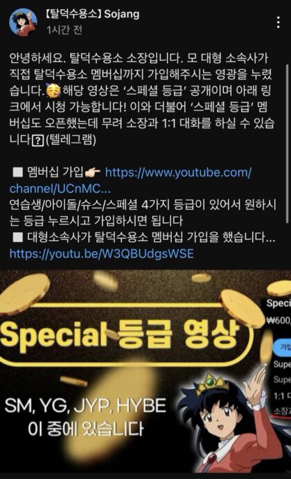 HYBE Suspected To Have Allegedly Subscribed To Sojang, A Famous ...