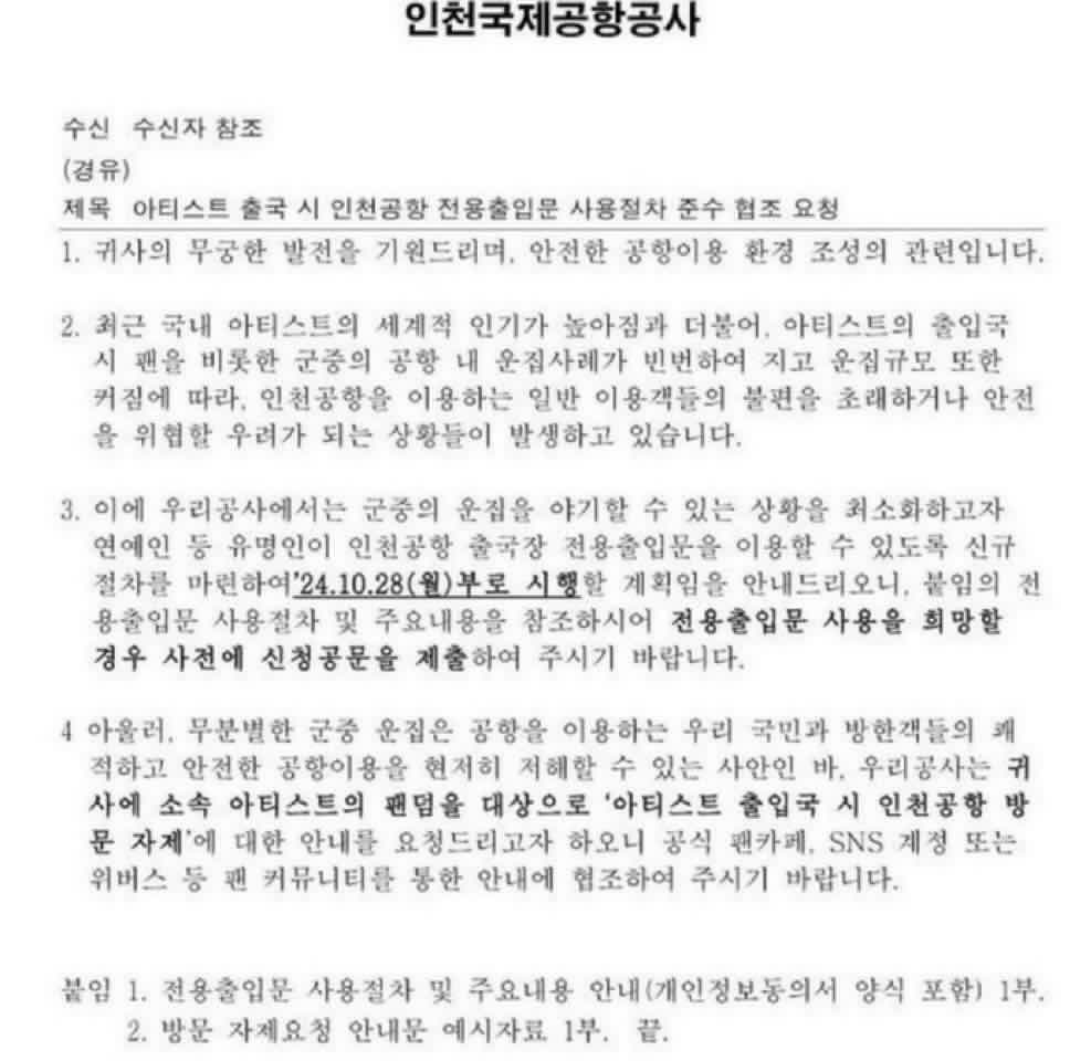 Incheon Airport To Open Special Private Entrance For Celebrities - Koreaboo