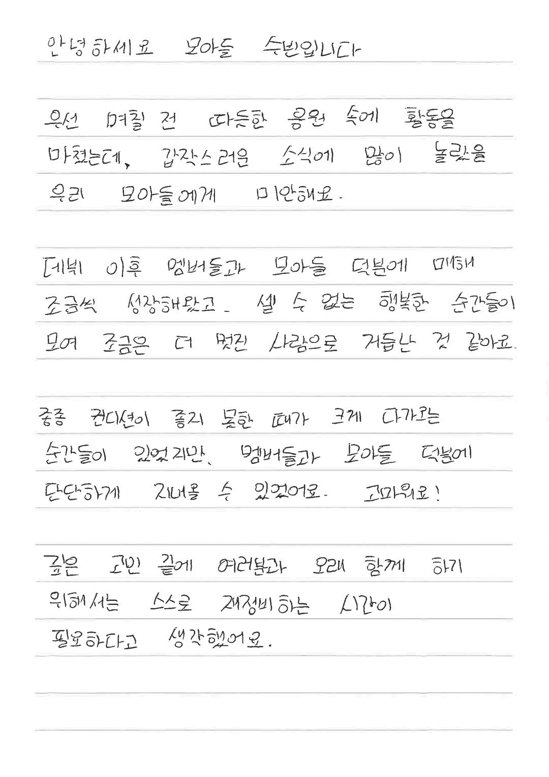 TXT’s Soobin Pens Handwritten Letter To Fans Following Hiatus News ...