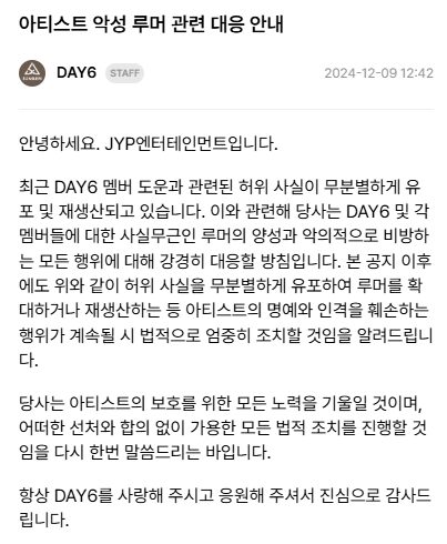 JYP Entertainment Addresses Calls For DAY6's Dowoon To Leave The Group - Koreaboo