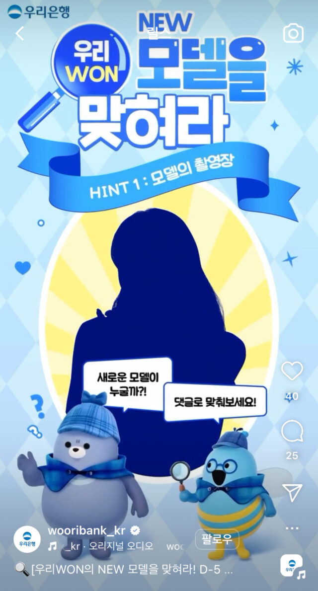 Netizens In Heated Debate On Who Will Be The Next Model For Woori Bank - Koreaboo