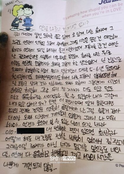 Kim Sae Ron's Unsent Letter To Kim Soo Hyun Revealed — "We Dated For 5 ...