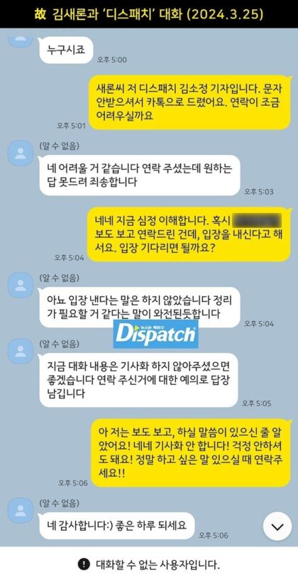 Dispatch Questions Gold Medalist's Intentions And Honesty Leading Up To Kim Sae Ron's Death ...