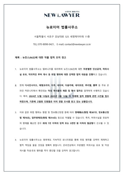 NJZ’s (NewJeans) Fandom Notice About Malicious Comments Goes Viral ...