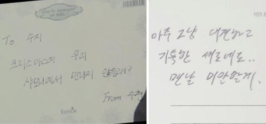Comparing Kim Soo Hyun's Handwriting To His Alleged Handwritten Letters ...