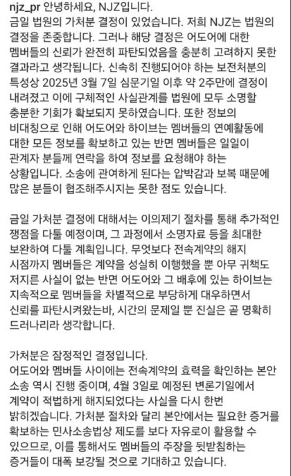 NJZ (NewJeans) Responds To Court Ruling— Netizens Divided - Koreaboo