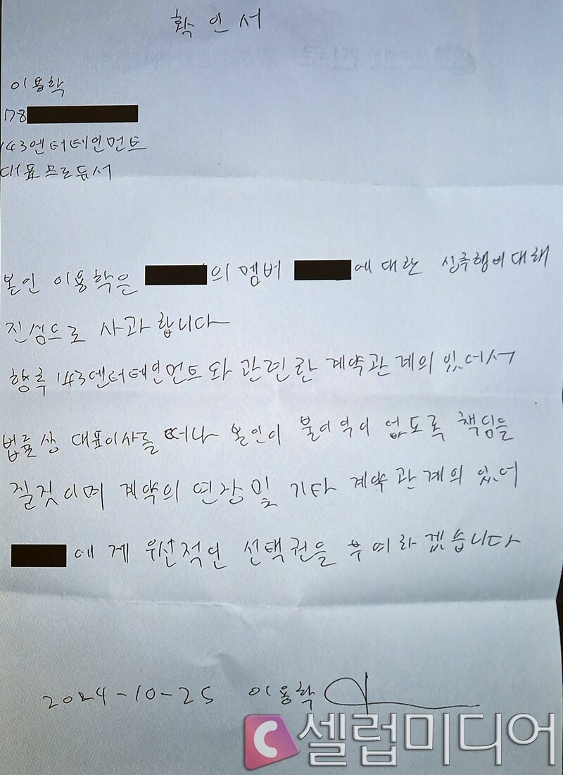 CEO's Apology Letter For Sexual Assault Against Idol Revealed, Despite ...