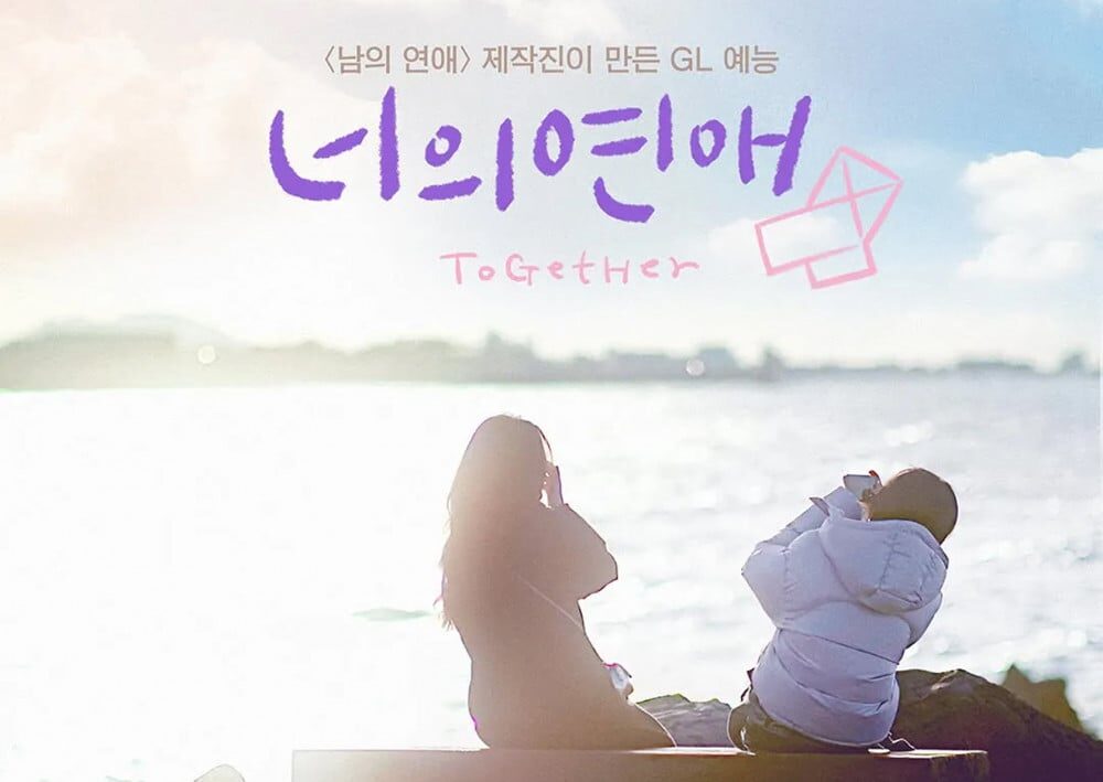 Korea's First Lesbian Dating Show Triggers Ruthless Backlash With ...