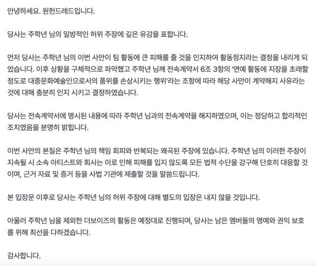 THE BOYZ's Agency Fires Back At Ju Haknyeon Following The Idol's ...