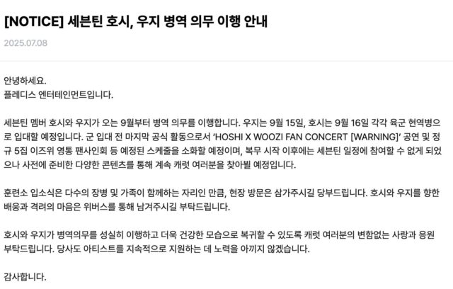 SEVENTEEN's Hoshi And Woozi's Military Enlistment Details Revealed ...