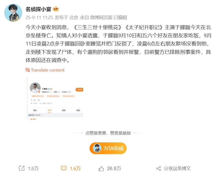 Chinese Actor Yu Menglong Found Dead At Age 37, Paparazzi Discloses ...