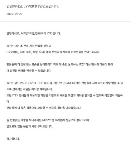 JYP Entertainment Addresses ITZY's Contract Status Ahead Of Expiration ...