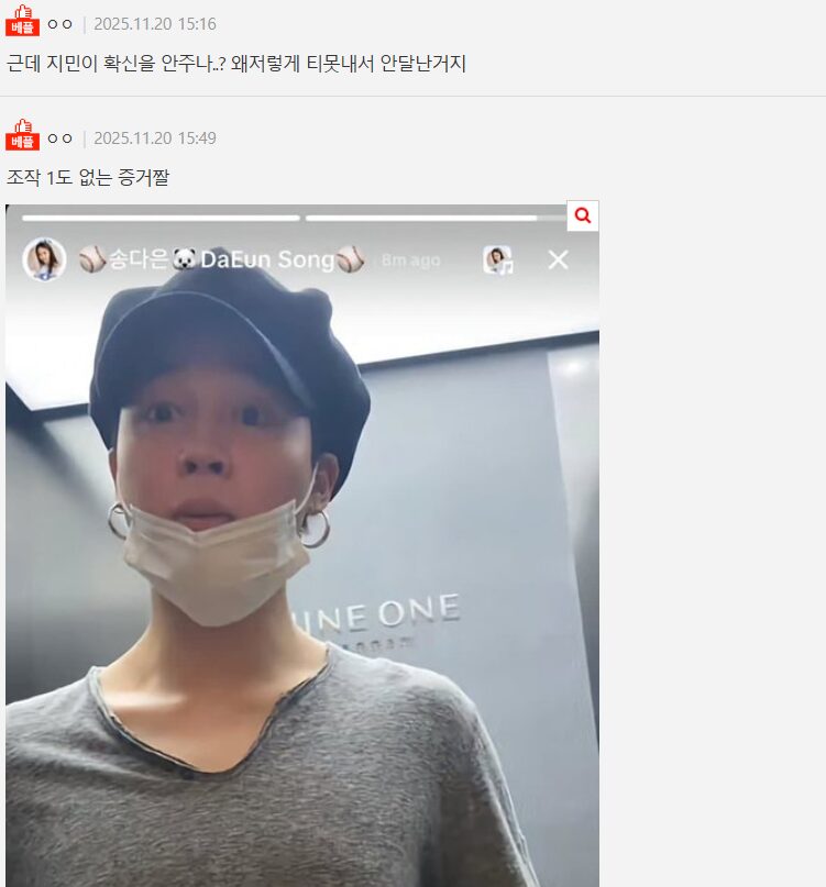 Still Dating? — New "Evidence" Of BTS Jimin And Song Da Eun's Alleged ...