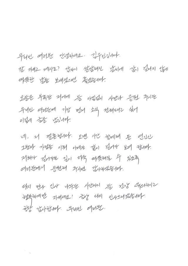 Kim Woo Bin Shares Handwritten Letter Regarding Marriage To Shin Min Ah ...