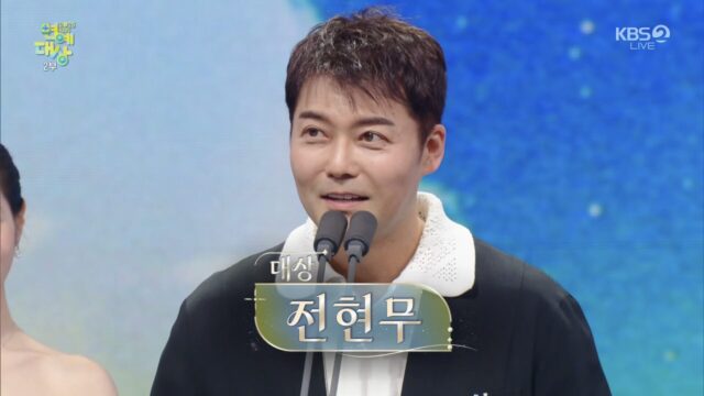 Jun Hyun Moo Hints At Struggles In An Emotional Acceptance Speech Amid ...