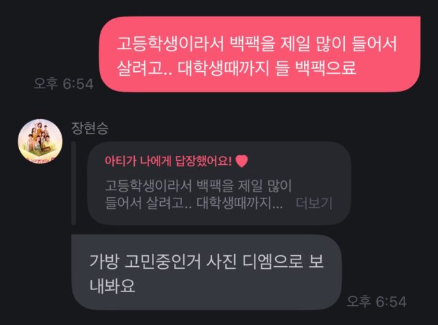 Controversial Idol Publicly Asks High School Student To DM Him - Koreaboo